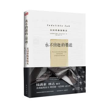 消逝的墨迹：美国曾格案始末 历史 (美)理查德·克鲁格(Richard Kluger)著 东方出版社