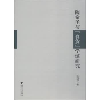 陶希圣与