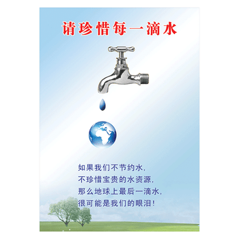 环保宣传画海报挂图节能减排宣传栏展板节约下班前检查关灯墙贴画覆膜贴纸KEH KEH29 节约用水 80*60厘米 覆膜防水PP贴纸