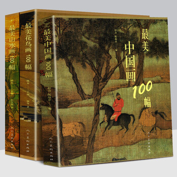【全三册】美花鸟画100幅+美山水画100幅+美中国画100幅 国画初学者入门技法 临摹赏析