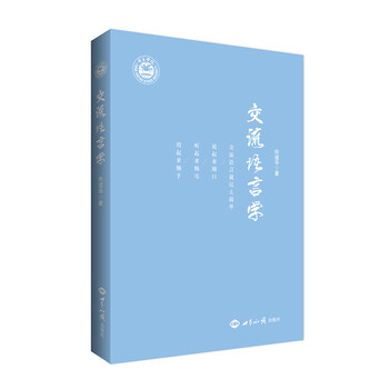交流语言学