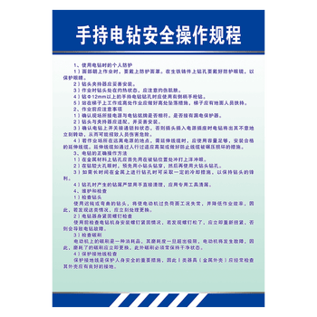 安全生产宣传画挂图规章制度展板台式钻床安全操作规程墙贴画贴纸NIH20 NIH20-05 手持电钻安全操作规程 PP防水覆膜贴纸100*70厘米