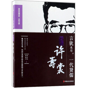 言犹未尽，一代贤儒：回忆许寿裳