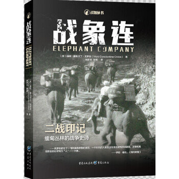 战象连  小说 书籍