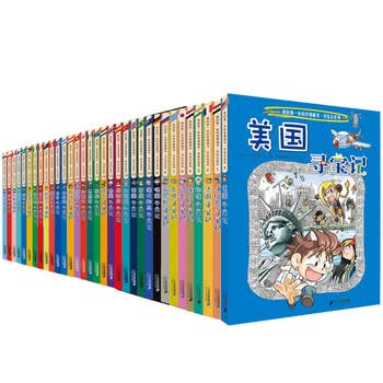 环球寻宝记（给孩子打开世界的大门 套装共33册)我的第一本历史知识漫画书儿童科普百科漫画书
