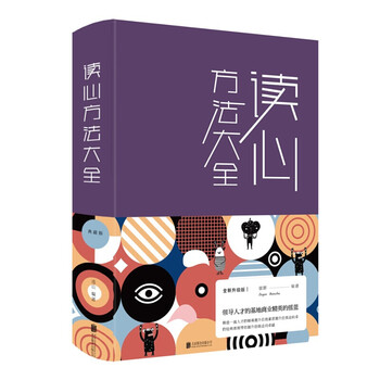 读心方法 京联合出版公司区域包邮