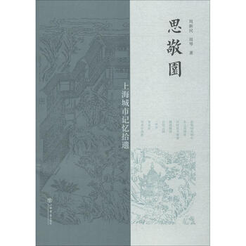 思敬园 上海城市记忆拾遗