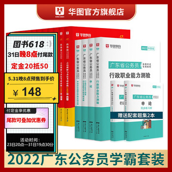 华图2022年广东省公务员考试用书+行测5000题申论100题公务员考前5100题历年真题题库省考