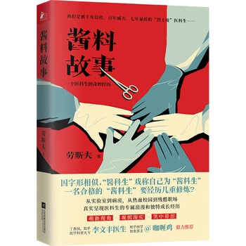 酱料故事 劳斯夫  书籍