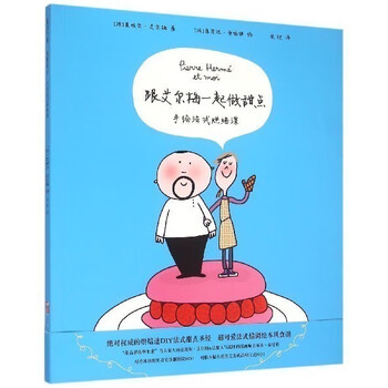 跟艾尔梅一起做甜点手绘法式烘焙课