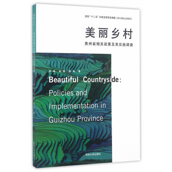 美丽乡村【正版图书】
