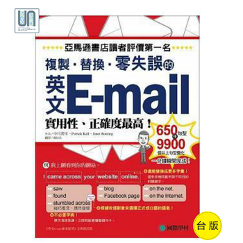 复制、替换、零失误的英文E-mail国际学村中川万里9789864540181英语学习进口