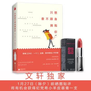 只想奋不顾身拥抱你
