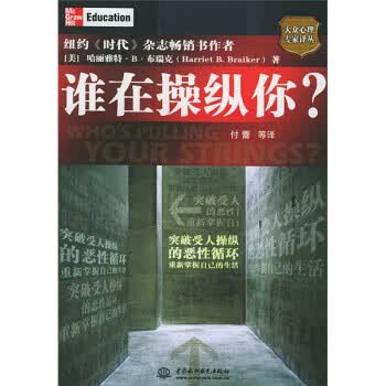 谁在操纵你【正版图书】