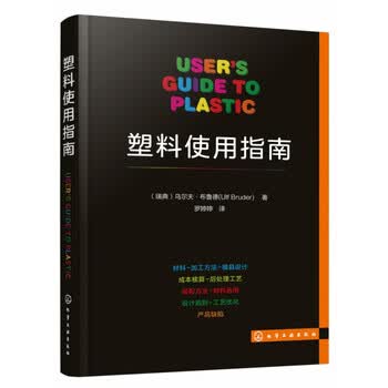 塑料使用指南