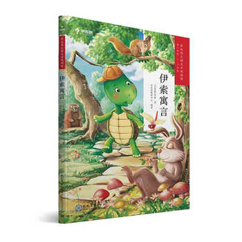 学而思大语文分级阅读 伊索寓言 一年级 二年级必读推荐 小学必读推荐