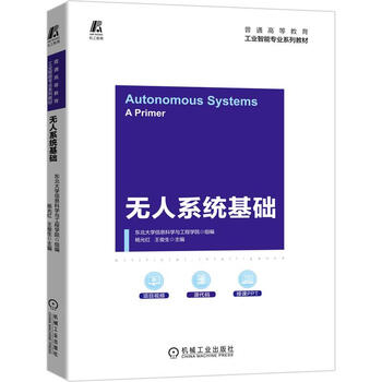 【京联正品】 无人系统基础  9787111685432