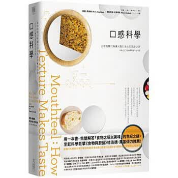 台版 口感科学 饮食健康学