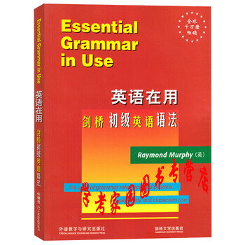 Essential Grammar in Use剑桥初级英语语法 英文版 英语在用 英 墨菲 外研社