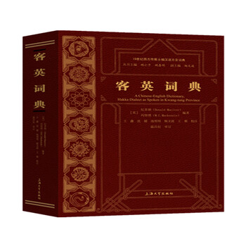 客英词典