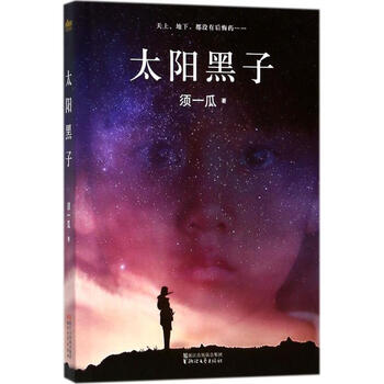 太阳黑子