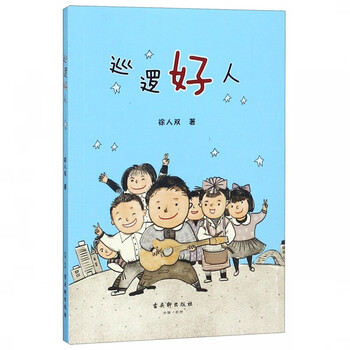 巡逻好人