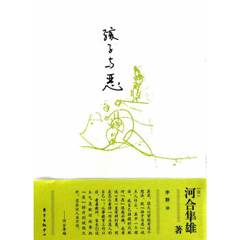 孩子与恶 育儿 家教 书籍