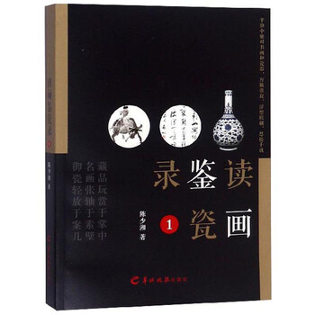 读画鉴瓷录（1）