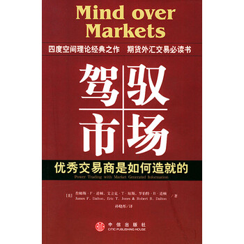 驾驭市场交易商是如何造就的