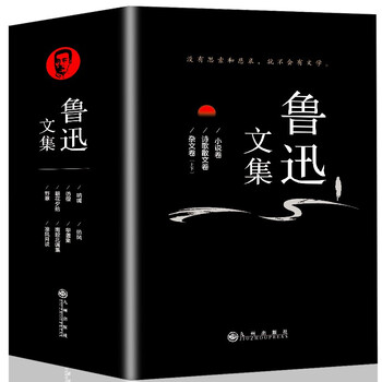 正版鲁迅文集4册 呐喊朝花夕拾故事新编野草故乡孔乙己彷徨阿Q正传祝福狂人日记 中小学课外图书