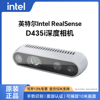 【英特尔D435i】Intel英特尔Intel RealSense实感 D435i盒装 双目深度相机 IMU惯性测量单元 预定交期2个月 ...