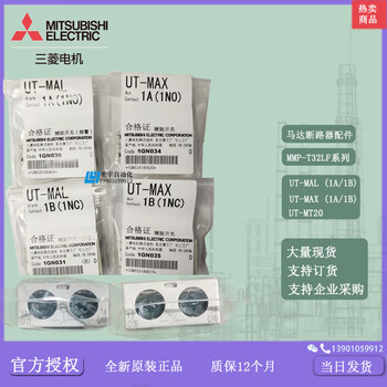 三菱马达断路器MMP-T32LF辅助报警UT-MAX/UT-MAL1A/1B/UT-MT UT-MAL 1B【图片 价格 品牌 报价】-京东