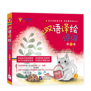 双语译绘诗词 第一卷(汉英对照+扫码听英文诵读) 原创中国古典诗词双语绘本丛书 儿童英语小学初中古诗