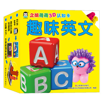 AR企鹅萌萌3D认知卡：趣味英文