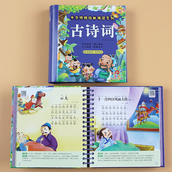 古诗词大全集 3-6-8岁幼儿园儿童国学启蒙阅读 阳光宝贝中华传统经典诵读系列带注释译文 小学一年级