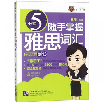 5分钟随手掌握雅思词汇