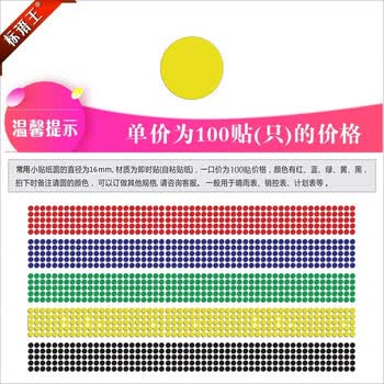 五角星形小旗子形圆形即时贴红蓝绿黑小圆贴纸晴雨表销控表示意不干胶自粘贴纸 黄色圆形小贴纸 40毫米*100贴