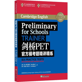 剑桥PET官方模考题精讲精练