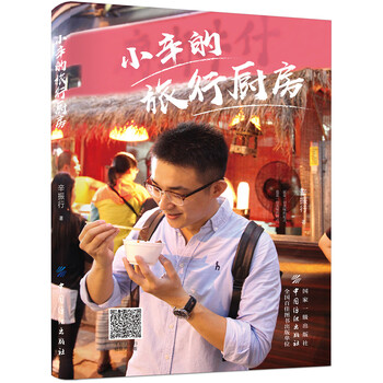 W  小辛的旅行厨房9787518055777中国纺织