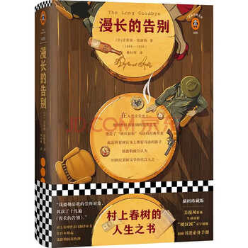 漫长的告别（怪不得村上春树看了12遍！这部小说太酷了！在本世纪掀起阅读热潮！现货包邮