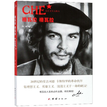 格瓦拉格瓦拉