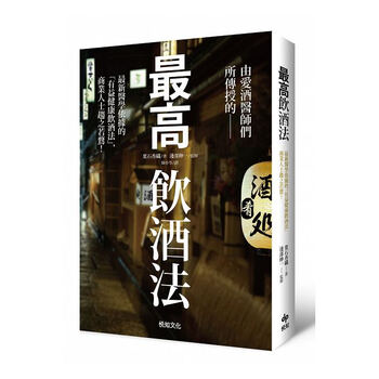 高饮酒法18 悦知文化 叶石香织