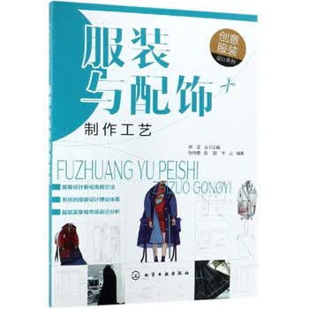 服装与配饰制作工艺/创意服装设计系列