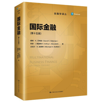 【新华正版】 国际金融 戴维·K.艾特曼,阿瑟·L.斯通希尔,迈克尔·H.莫菲特 中国