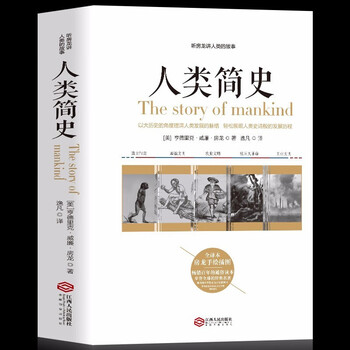 人类简史全球通史正版书籍