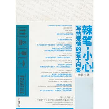 辣笔，小心！()  9787507533897 华文出版社