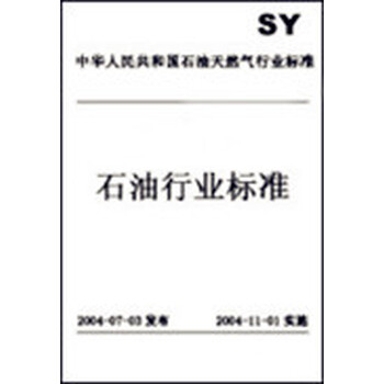 SY/T 5915-2018 化石孢粉分析鉴定
