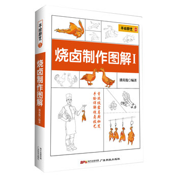 烧卤制作图解:Ⅰ 烹饪/美食 书籍