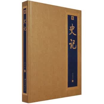 史记