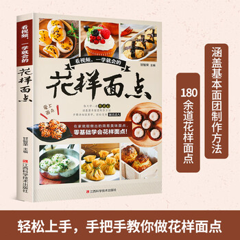 附视频 一学就会的花样面点 中式面点书籍大全面食书籍面食做法制作大全书点心家常主食饼干馒头面条面包蛋